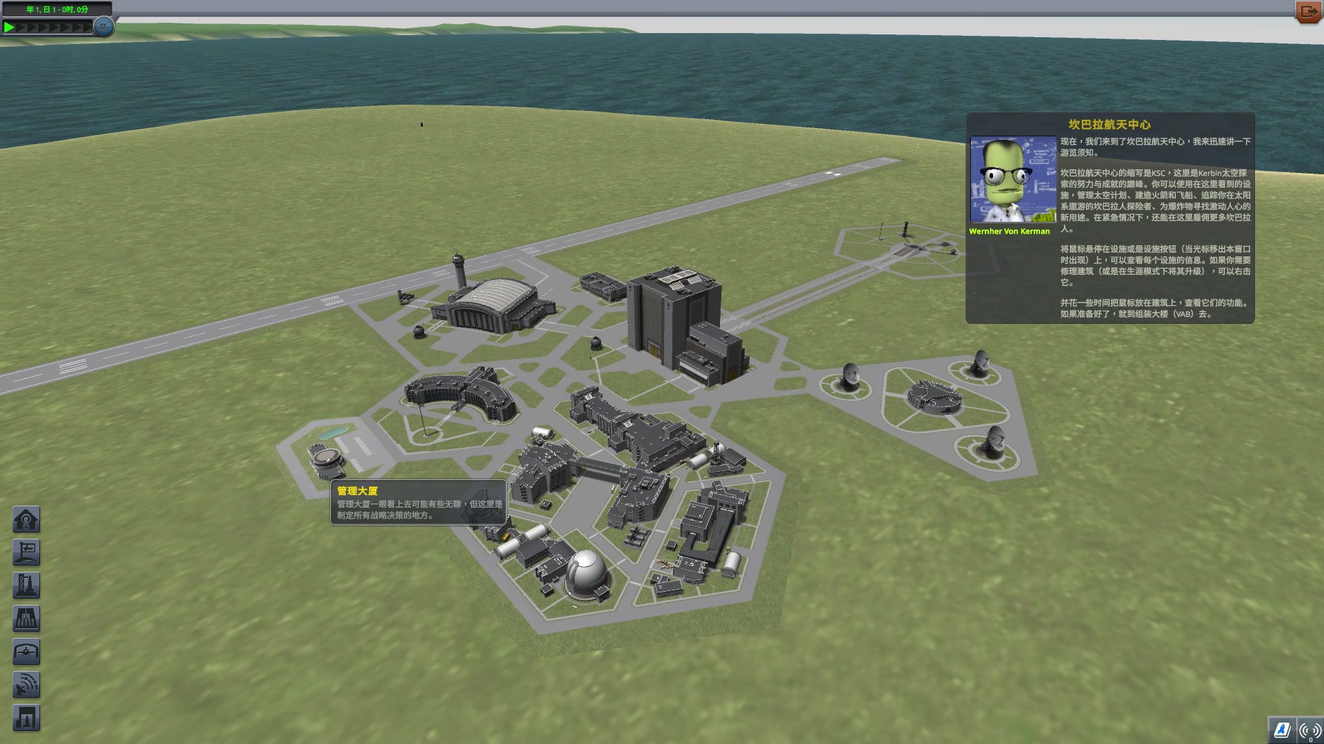 Kerbal Space Program教程#1开始飞行及基础建造