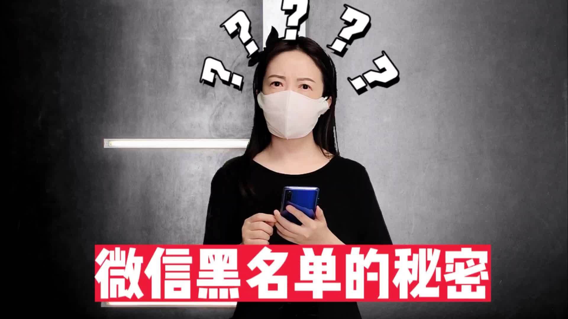 玩转微信黑名单功能,你不知道的知识