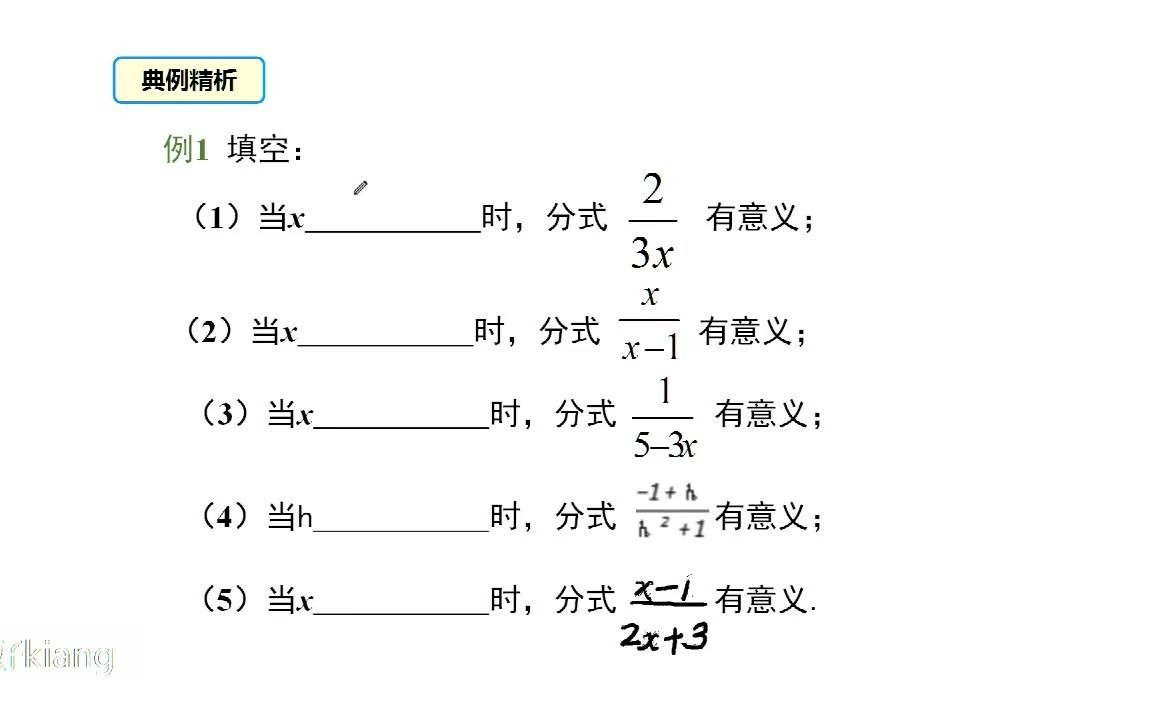 八年级数学15.1分式