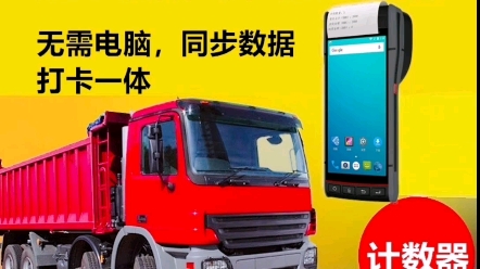 车辆计数器土石方运输队计票员土石方监控计数土石方工程车辆计数牌...