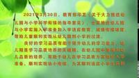 云南省临沧市云县草皮街幼儿园幼小衔接案例——《幼儿园学习品质...