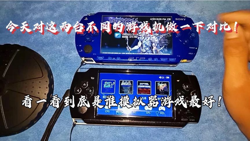 今天对这两台游戏机做一下对比!看到底是谁模拟器游戏最好!