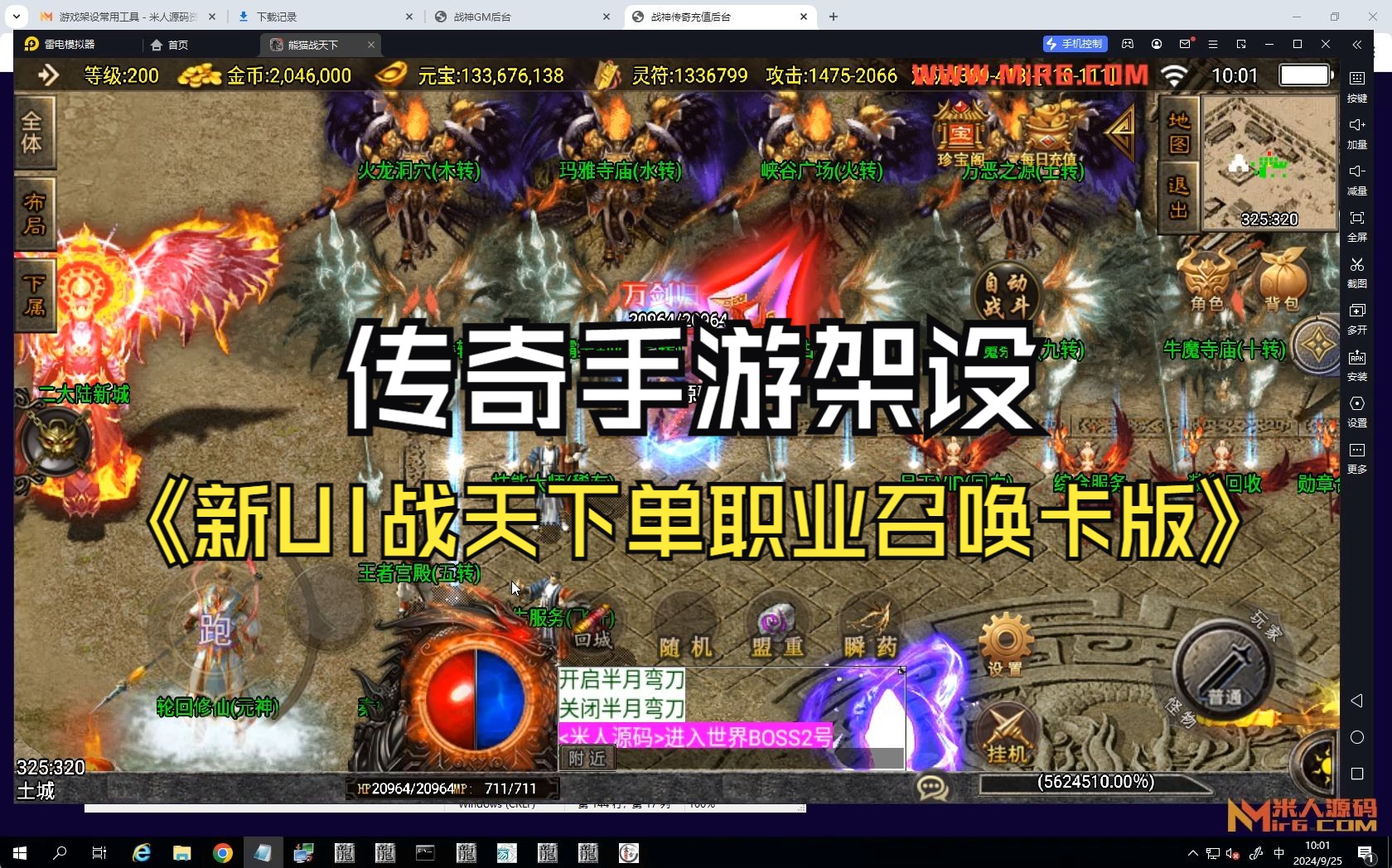 战神引擎传奇手游【新UI战天下单职业召唤卡版】架设教程