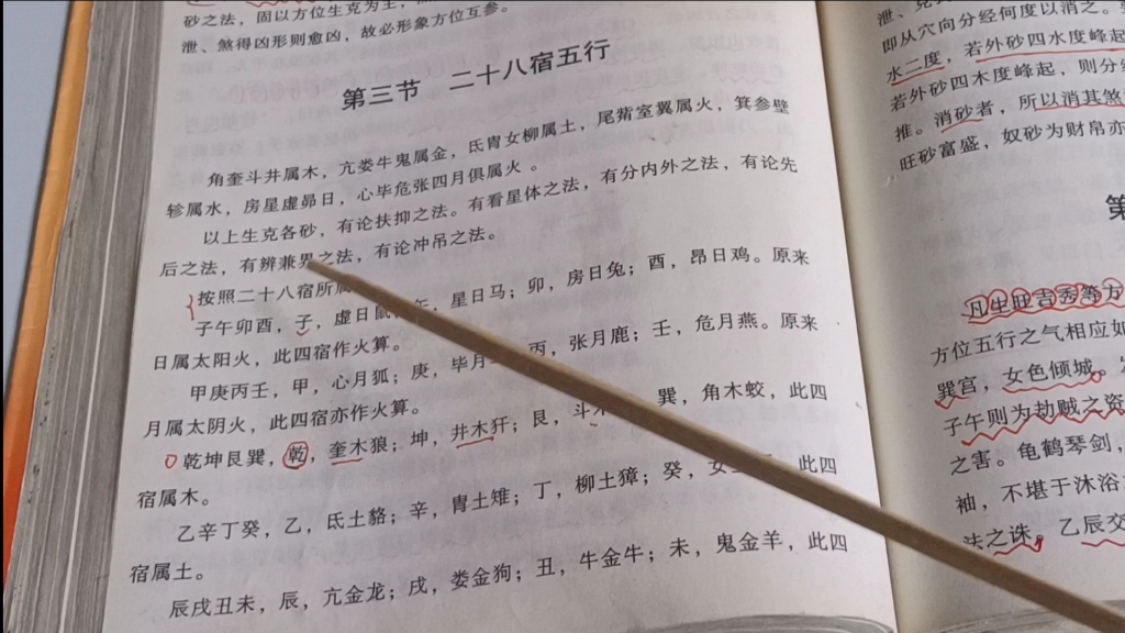 二十八宿消砂五行应该怎么运用才能达到最佳效果?