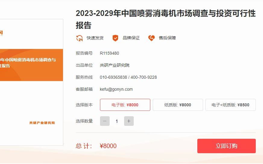 2023-2029年中国喷雾消毒机市场调查与投资可行性报告