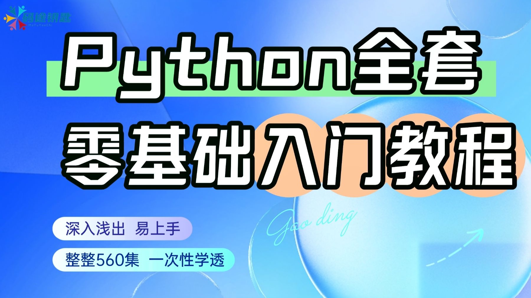 【入门篇】Python中的输入输出,与用户交互的小案例!