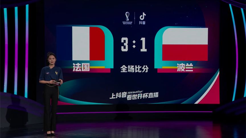 卡塔尔世界杯1/8决赛回放【法国VS波兰】