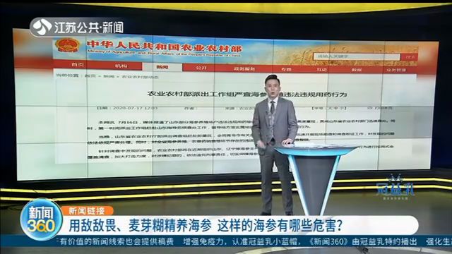 揭秘!用敌敌畏、麦芽糊精养海参,这样的海参对人体有哪些危害?