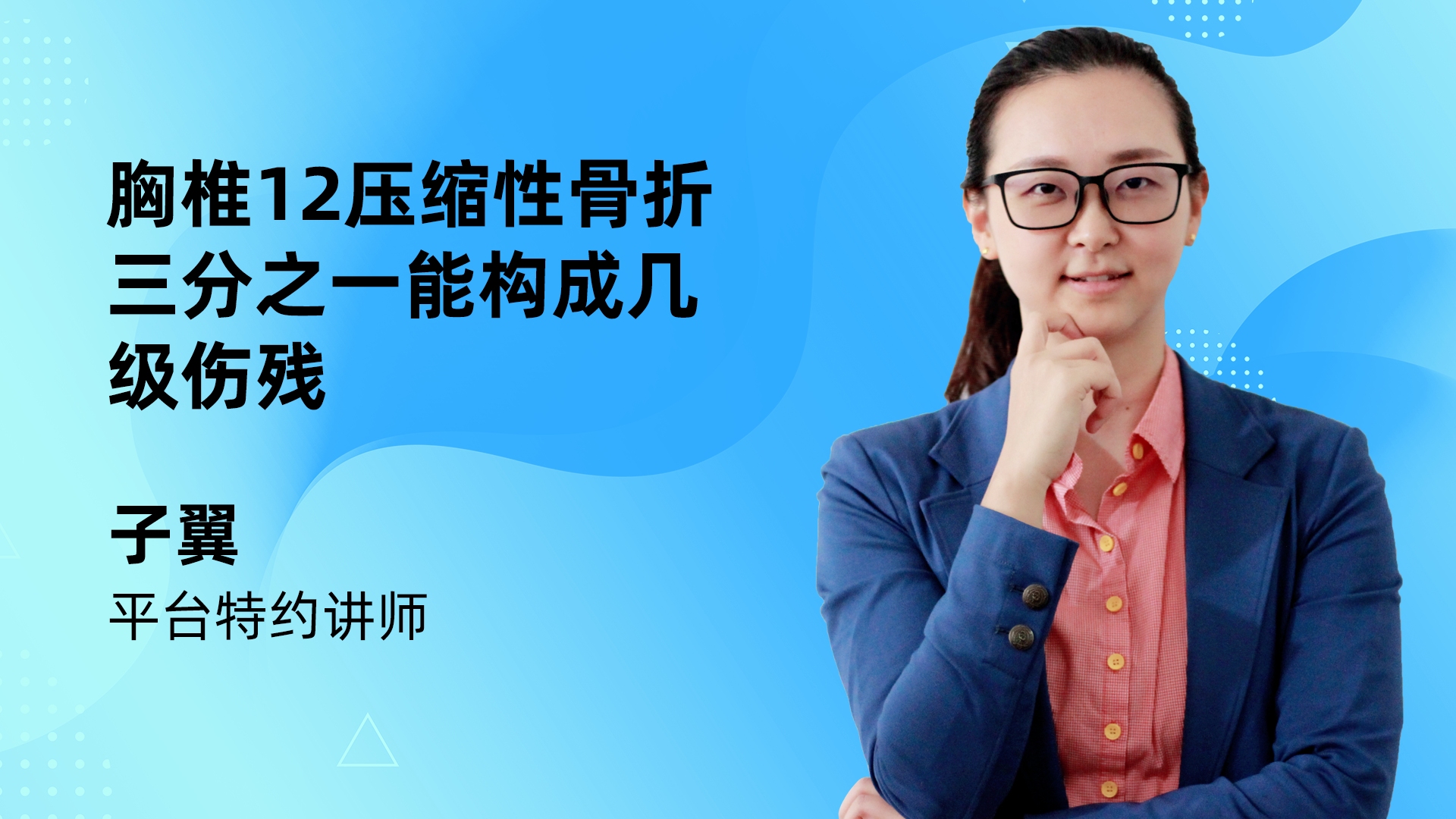胸椎12压缩性骨折三分之一能构成几级伤残