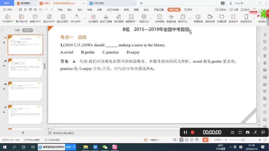 中考英语-动词和动词短语2