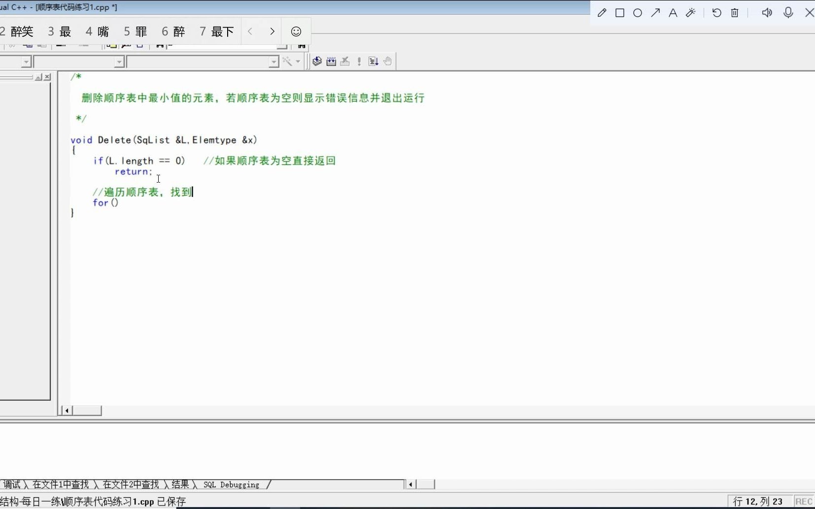 数据结构—顺序表代码练习