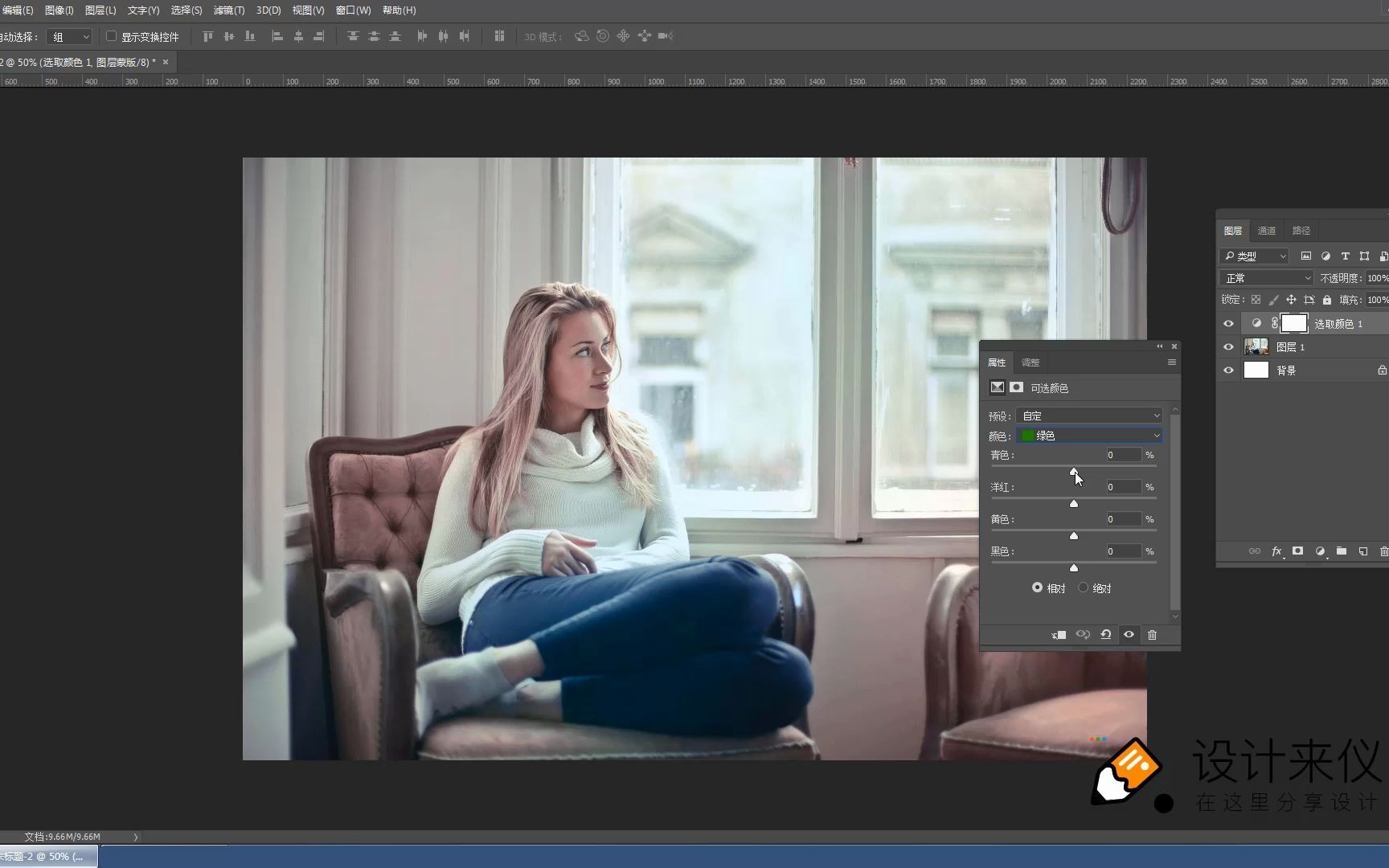 Photoshop-调整图层可选颜色
