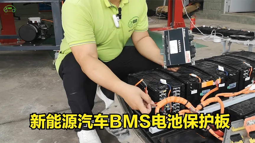 新能源汽车电池包BMS(电池管理系统)原来长这样!—电动汽车维修