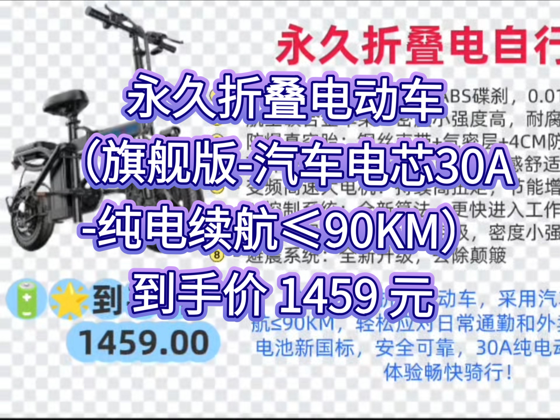 这款永久折叠电动车,采用汽车电芯,续航≤90KM,轻松应对日常通勤和...