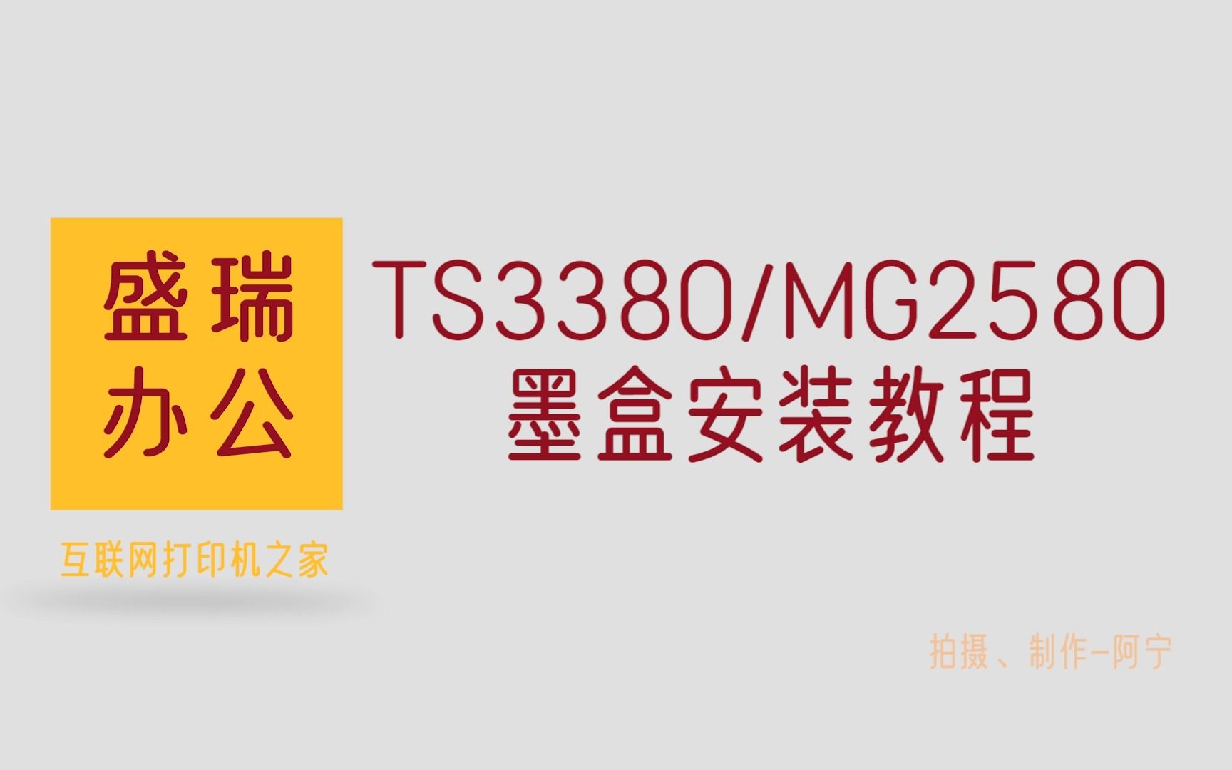 佳能喷墨打印机墨盒安装