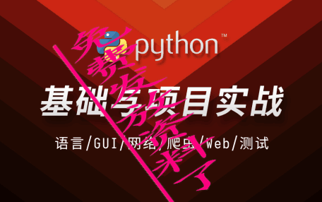 python学习视频教程全集异步数据抓取并保存至excel