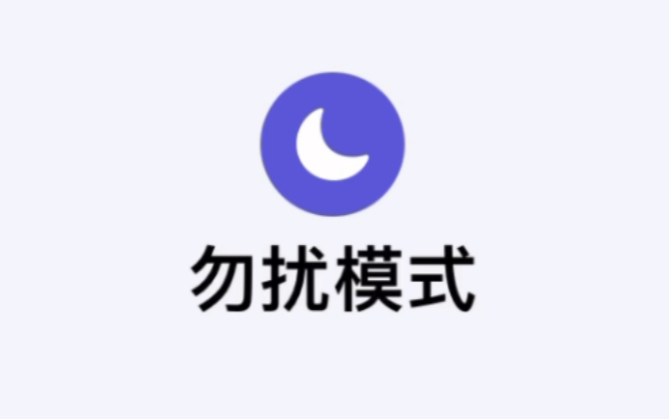 OS 16 的铃声、震动模式以及勿扰模式的设置