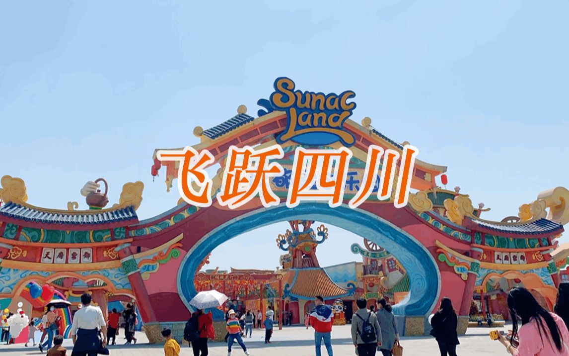 成都融创乐园-飞行影院-飞跃四川