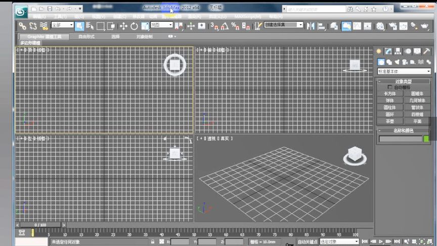3dmax基础教程——界面认识(入门必学)