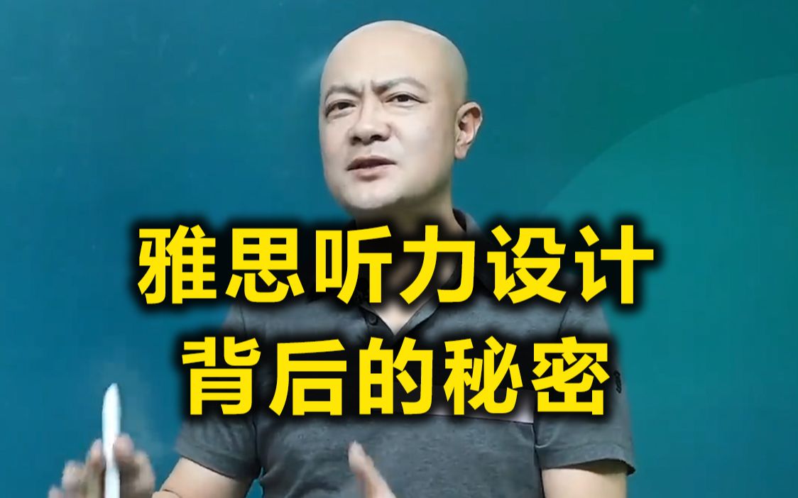 雅思听力题设计背后的秘密| 雅思听力技巧 | 雅思听力真题|雅思听力...