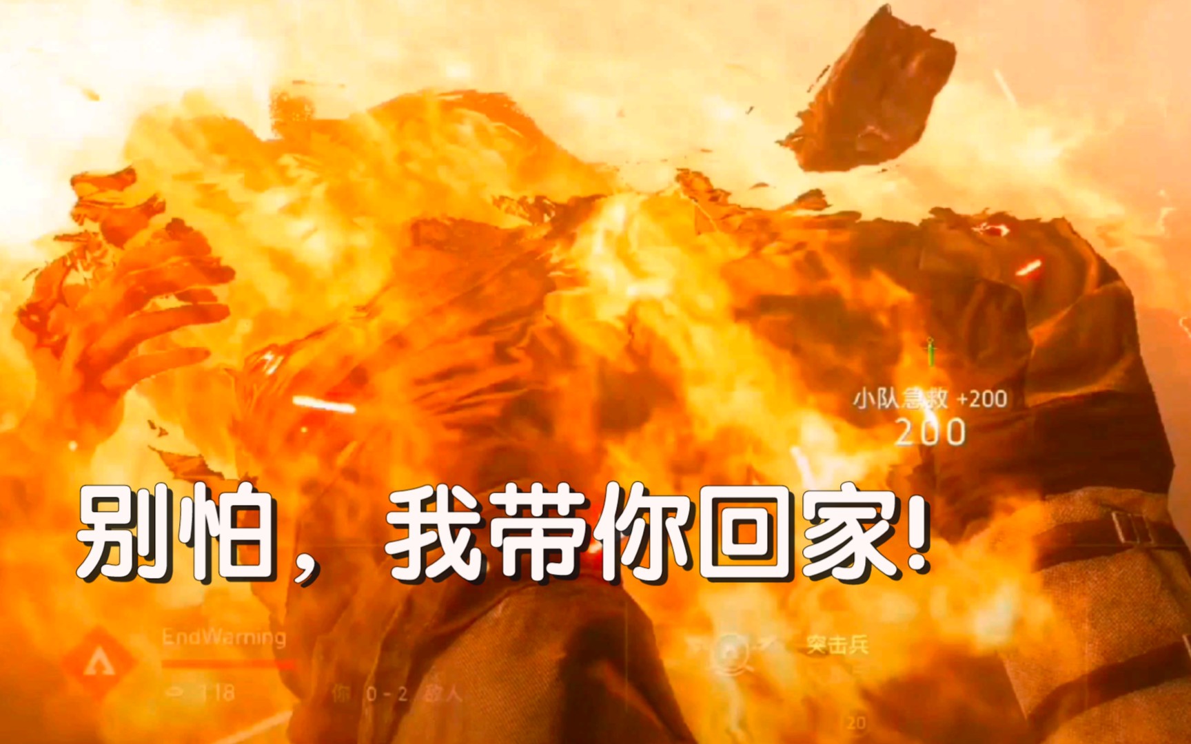 嘿,同志,你还不能就这样倒下! ‖ 战地五医疗兵救人剪辑——致战地...