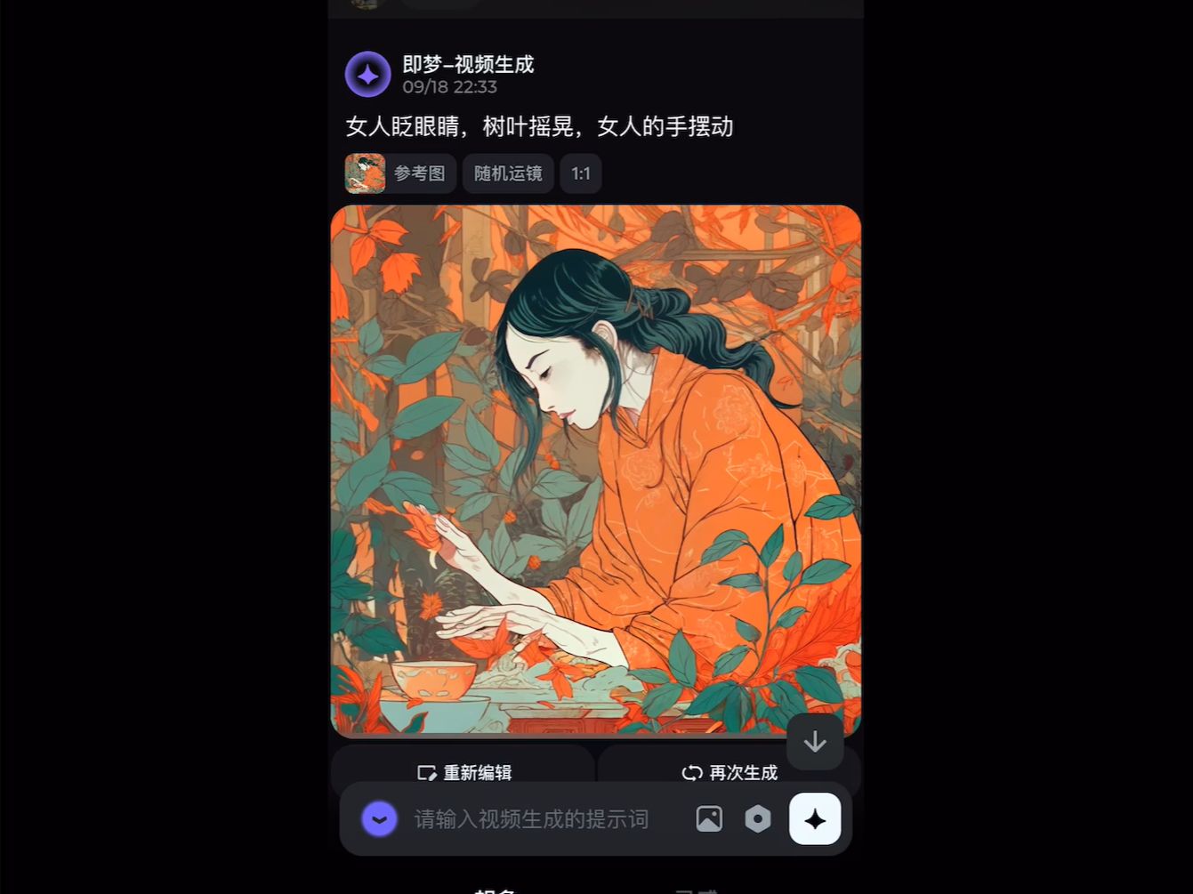 【即梦制作ai视频全过程】东师传媒研究生们都在用的100种AI软件!(...