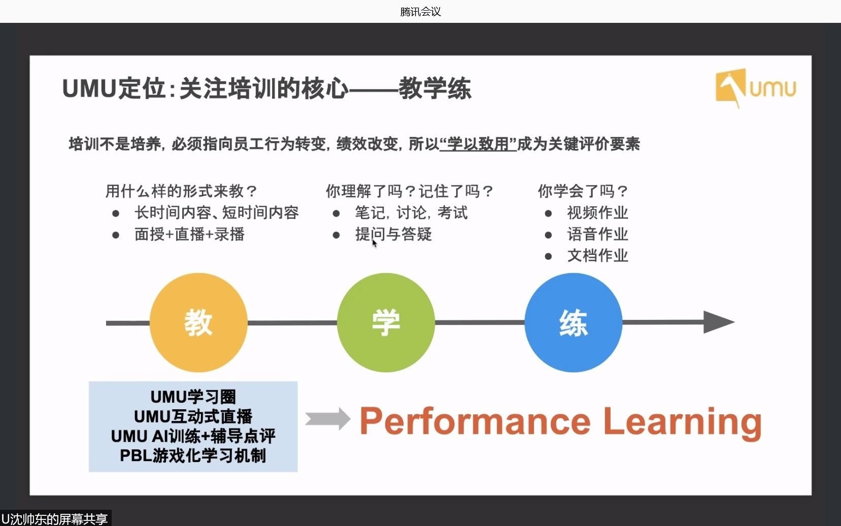 UMU应用培训