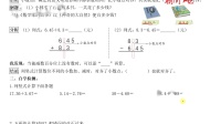 P72-73第六单元:小数的加法和减法——6.1小数加减法