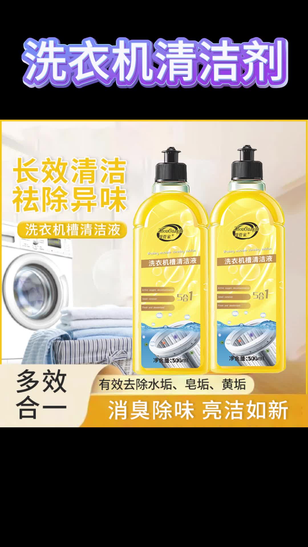 【拍1发6】到手6大瓶洗衣机槽清洁剂每瓶500ml养护除垢除异味