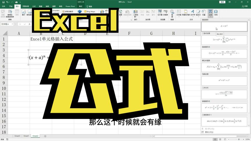 Excel单元格怎么插入公式,教你使用数学控件搞定