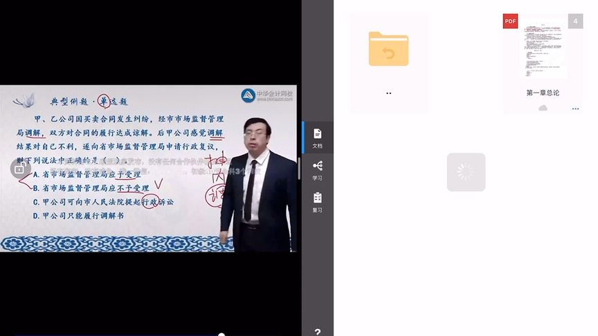 初级经济法第一章总论习题班