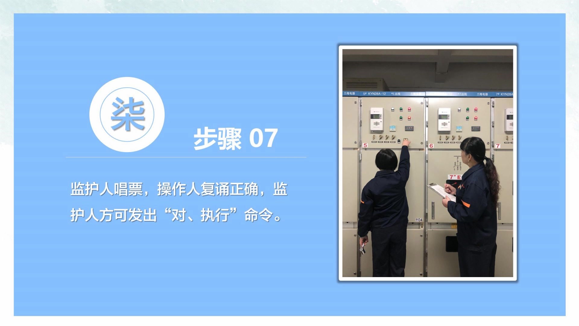 检修流程之变电所倒闸操作流程
