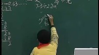 小学五年级数学优质课视频上册《循环小数》教学视频_西师版_郑继(1)