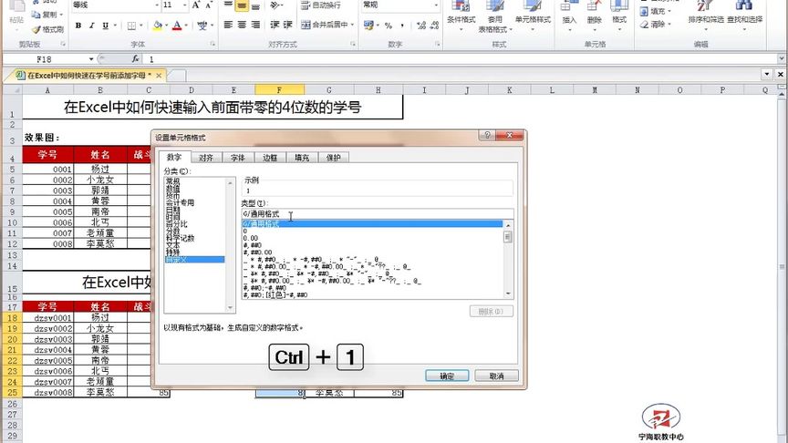 在Excel当中如何输入前面带零的学号