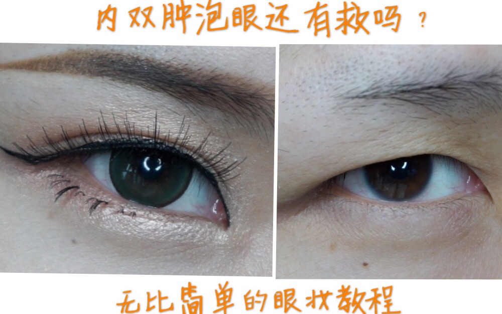 ...眼的日常淡妆!内双放大两倍的清淡眼妆超隐形双眼皮贴用法干货用法