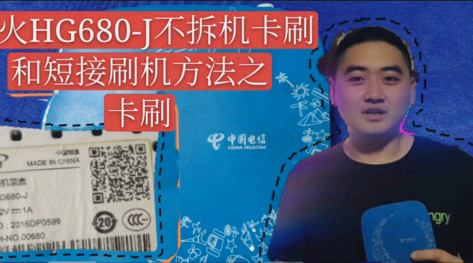 烽火HG680-J免拆机卡刷,史上最简单的一款机顶盒刷机!节目2000+