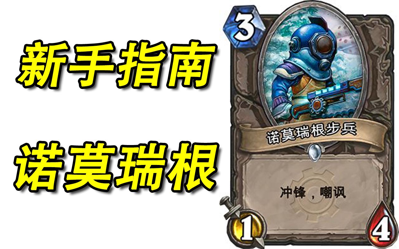 魔兽世界萌新大多不知道这个方法,30级就能单刷诺莫瑞根