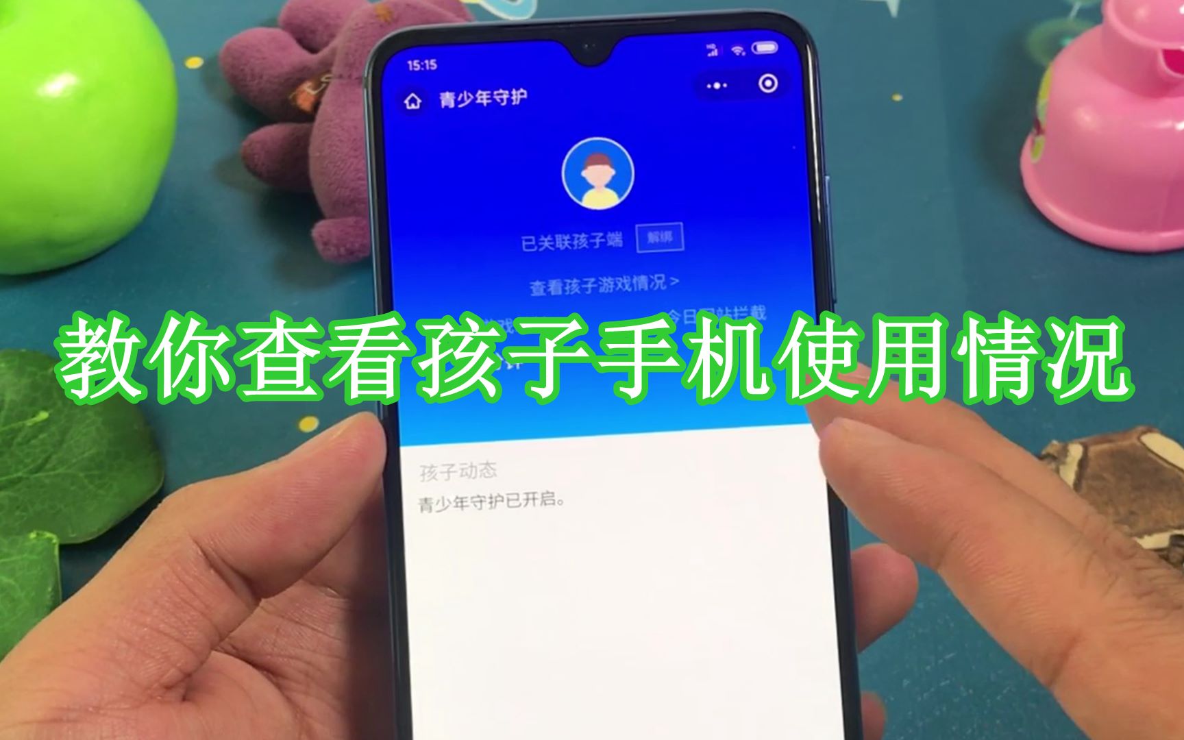 教你查看孩子手机使用情况,打开这里,看他用手机都做了什么