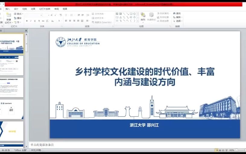 乡村学校文化建设时代价值与学校文化建设的中国现象与趋势