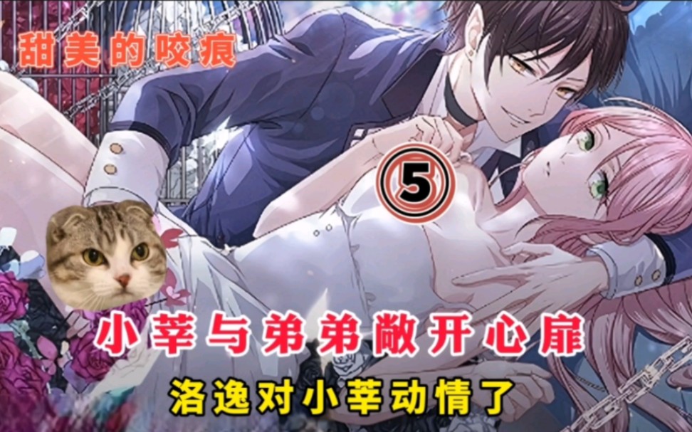 小莘姐弟敞开心扉,洛逸王子终于动情了