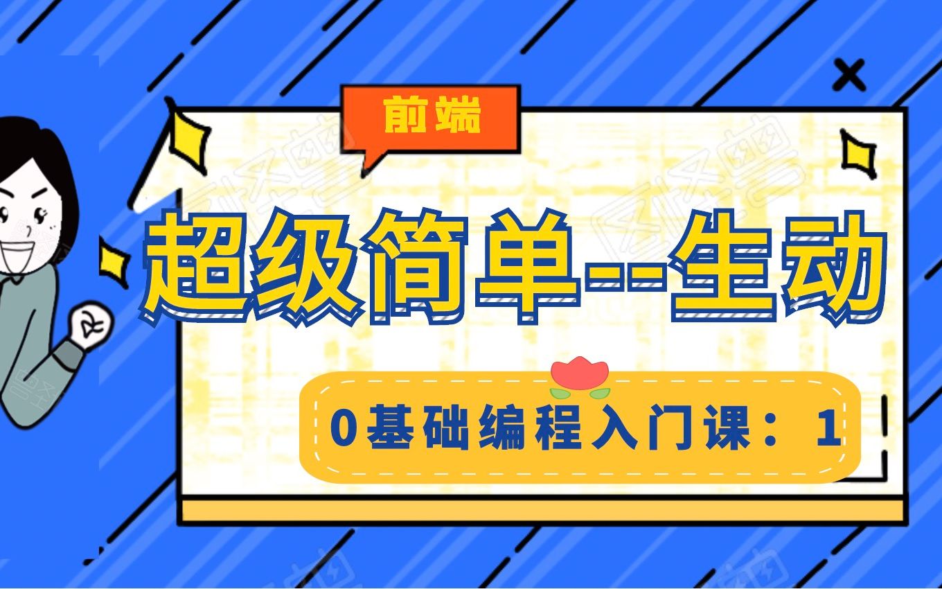 超级简单形象易懂--什么是编程1