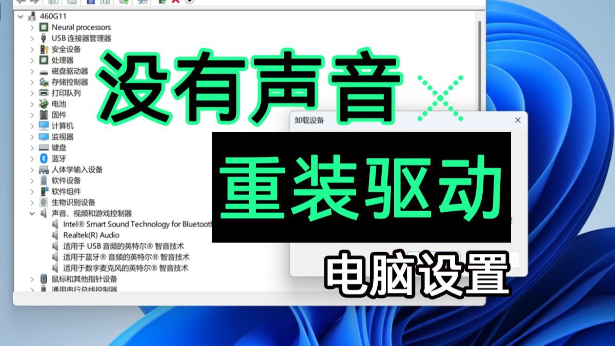 【电脑设置】电脑扬声器没有声音?