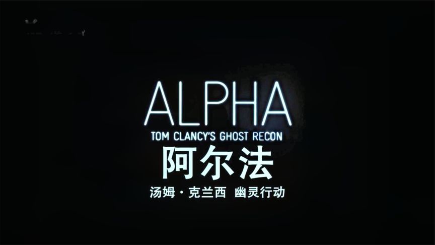 幽灵行动中文版