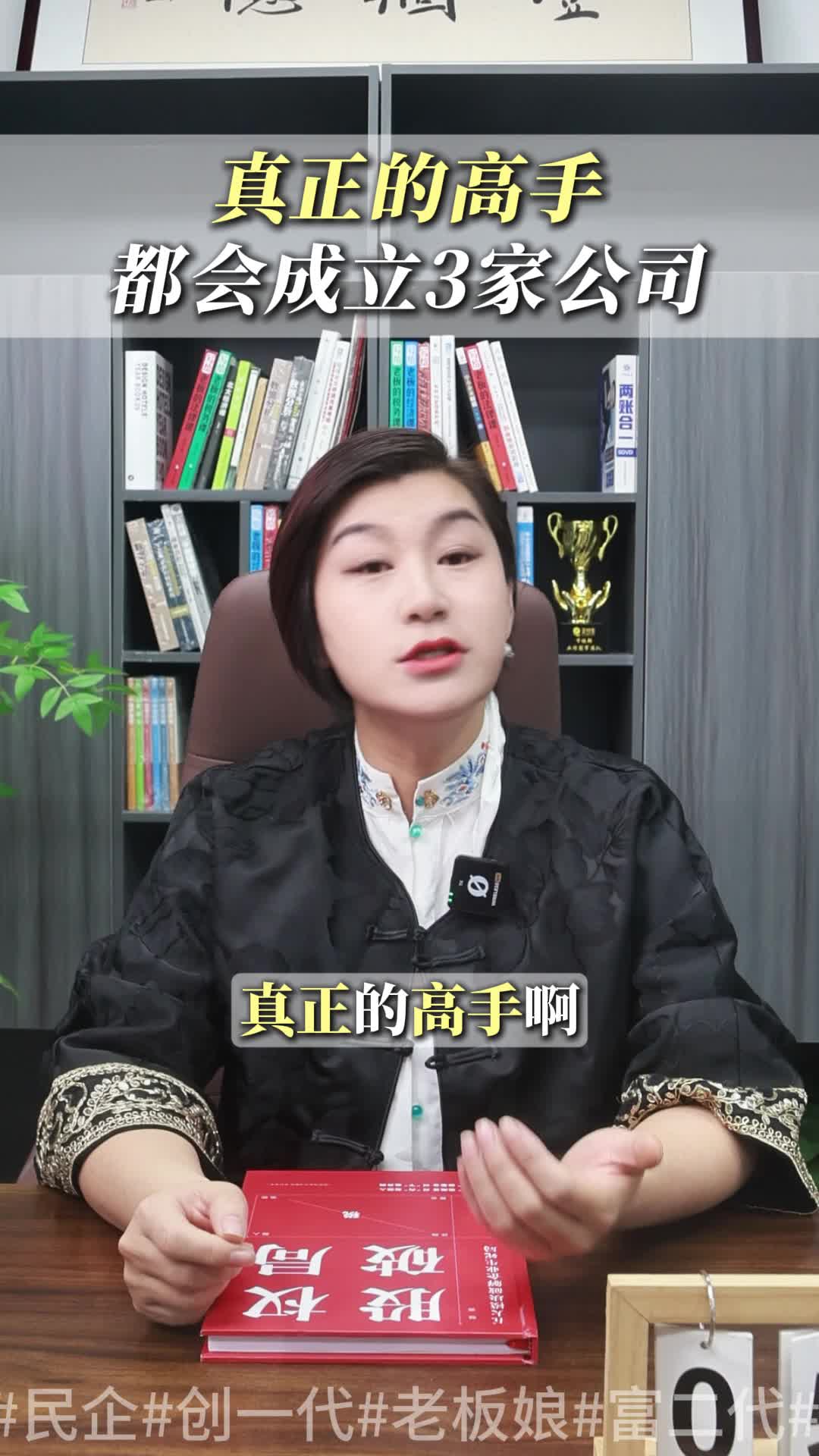 真正的高手,都会成立3家公司 真正的高手,都会成立3家公司 #老板 #...