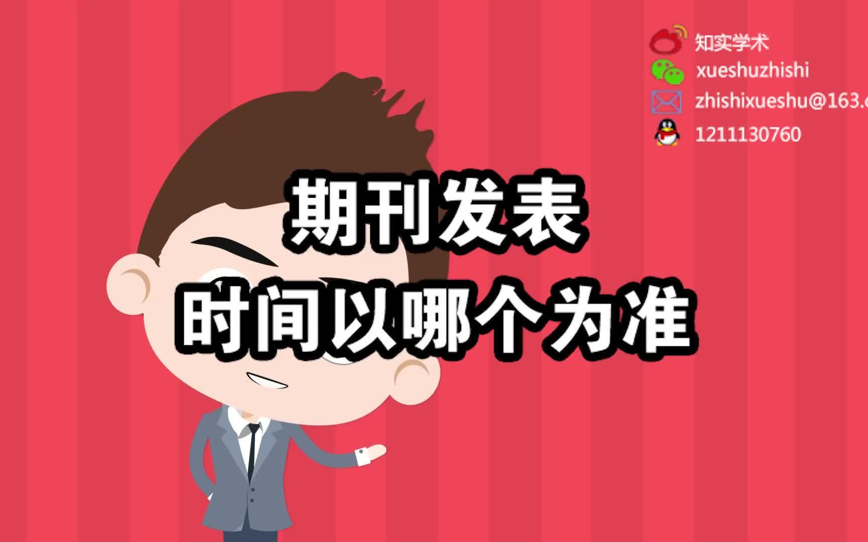 【评职称】期刊发表应该以哪个时间为准