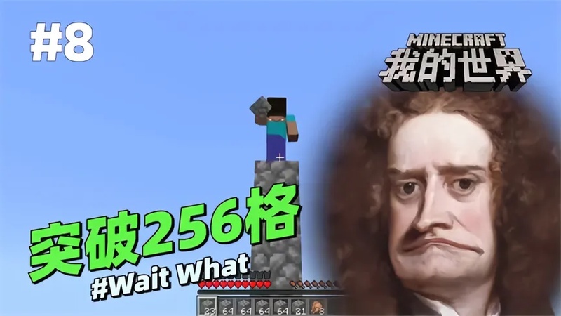 我的世界脑洞《突破256格》:千万不要在末地建造下界传送门!