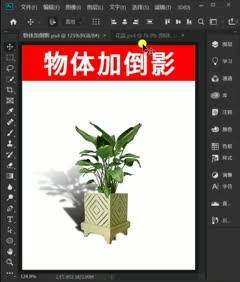 快速给物体添加倒影!