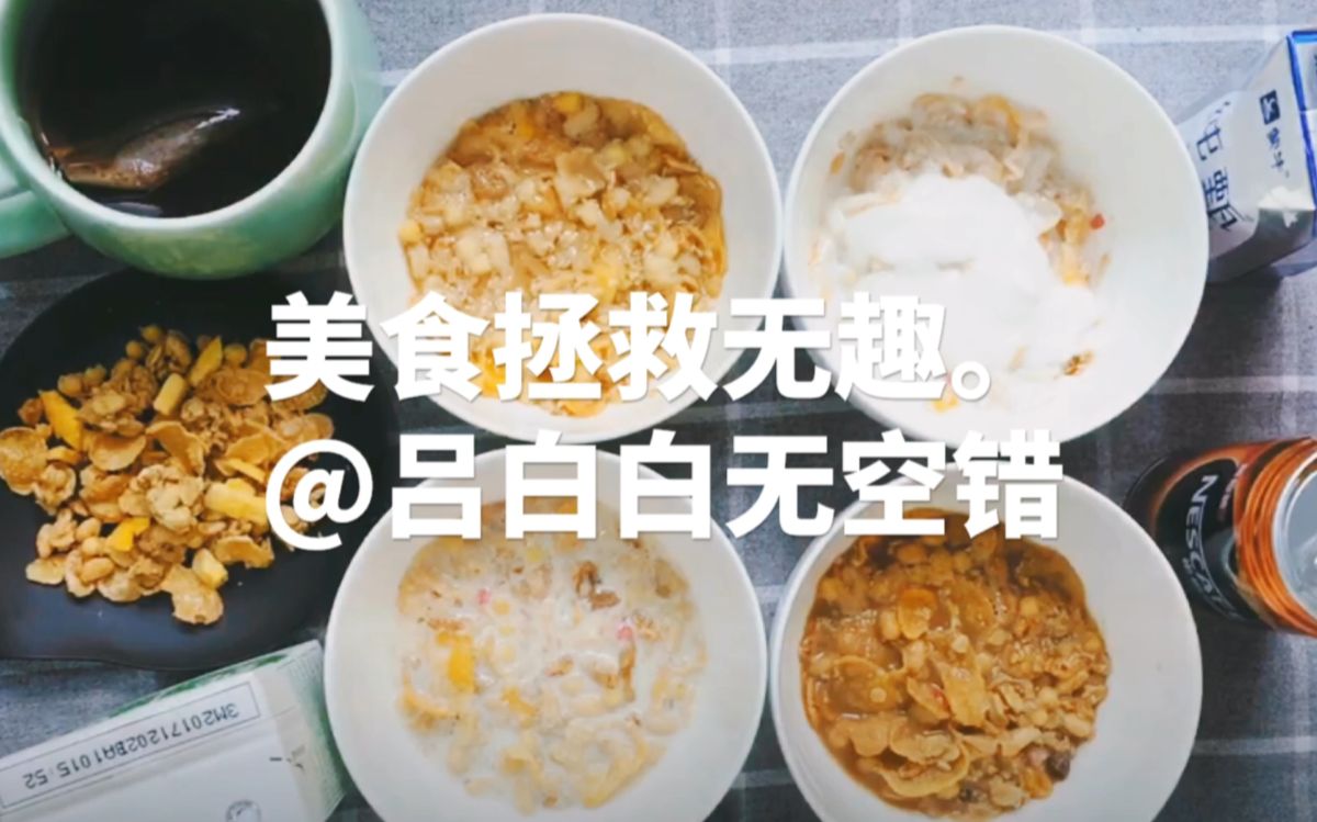美国百年品牌的水果麦片什么味?开箱试吃偶像练习生同款