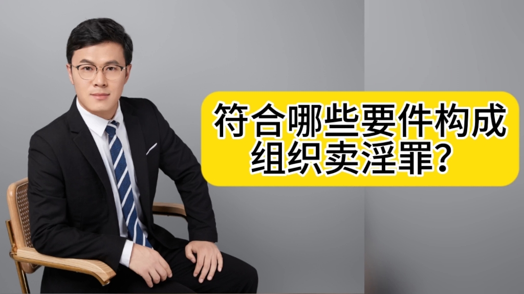 哪些行为是组织卖淫罪!