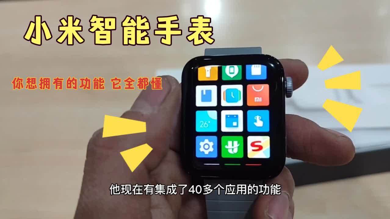 小米手表拆箱评测,独立